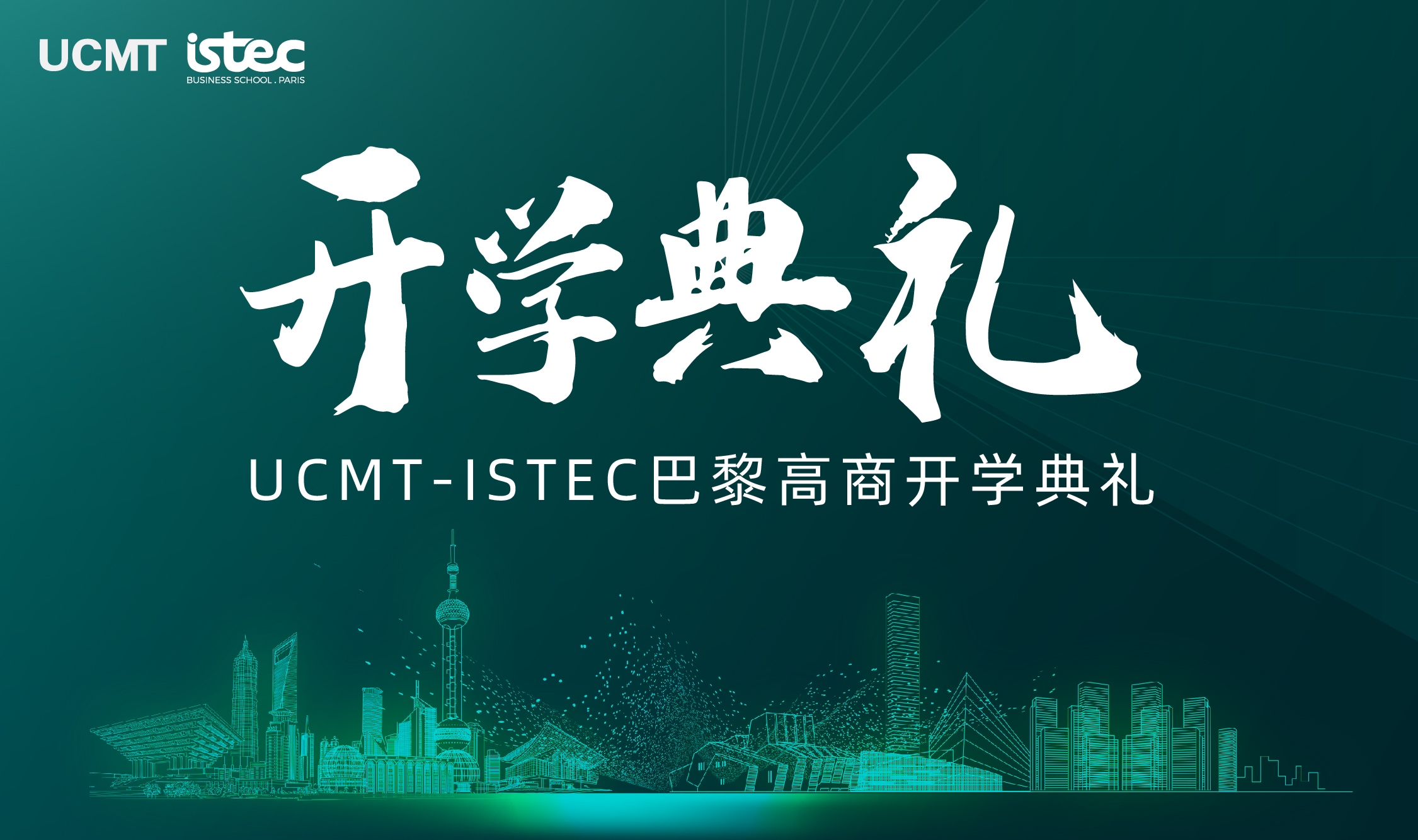 UCMT直播LIVE | UCMT