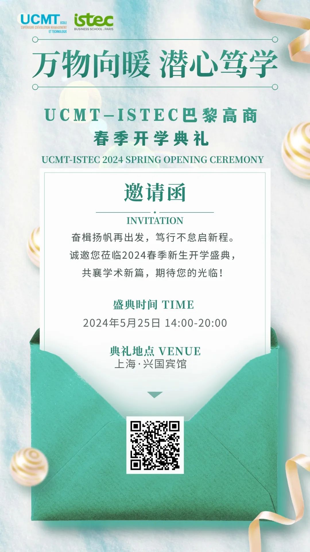 万物向暖 · 潜心笃学 | UCMT-ISTEC巴黎高商 2024级春季开学典礼即将启程 - UCMT官网