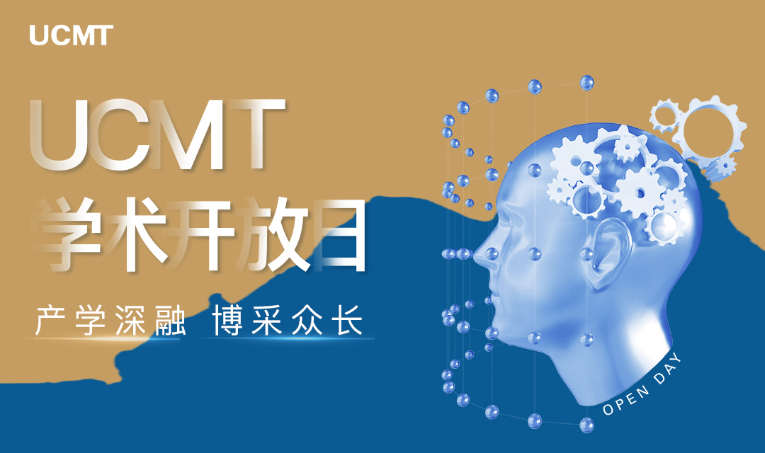 UCMT公开课 - UCMT官网