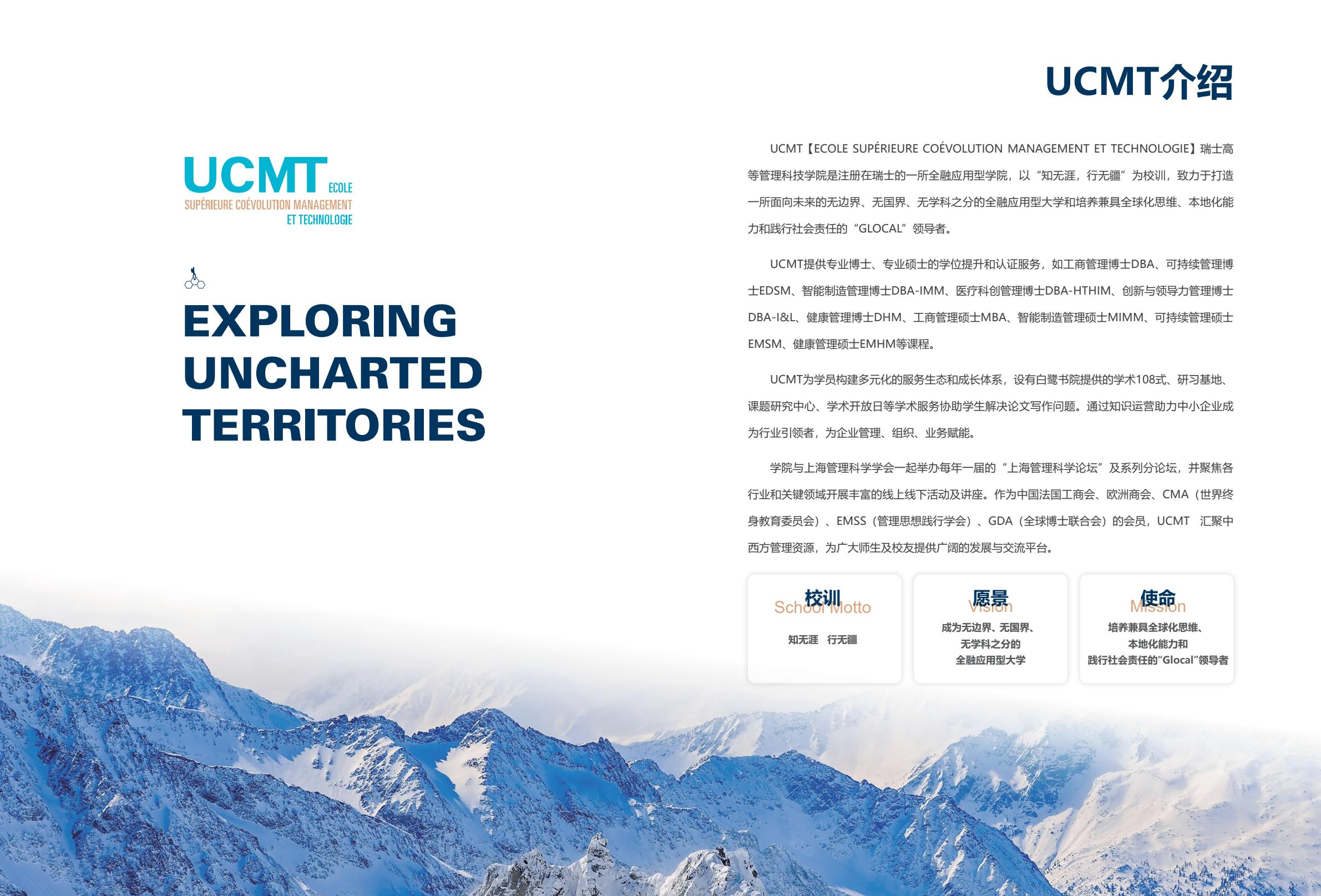 智能制造学院 | UCMT