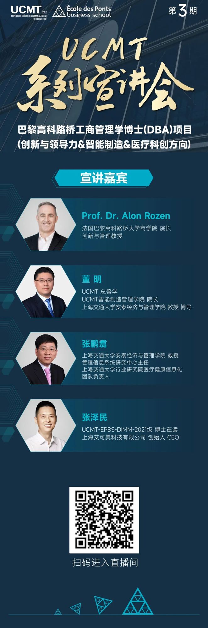 UCMT项目宣讲 | 圆桌论坛：为中国特色数字化转型之路献计献策 - UCMT官网