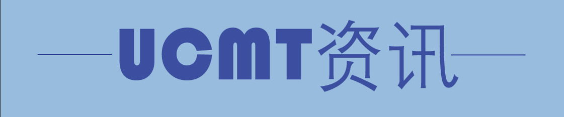 Newsletter校友荟每周资讯第四期 - UCMT官网